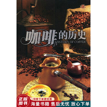 咖啡的历史