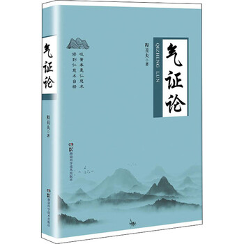 气证论 图书