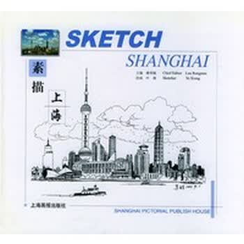 素描上海【正版图书】