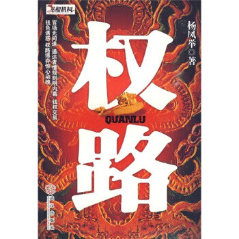 权路【正版图书】