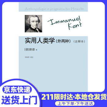 实用人类学 康德 著 中国人民大学出版社