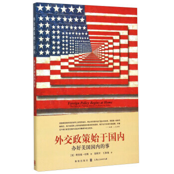 外交政策始于-办好美国的事【正版图书】