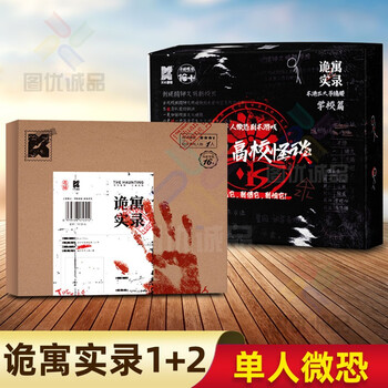 玩书系列全新“纸上游戏”  看不见的病人  单人推理解密烧脑爱好 共2册 诡寓实录1+2