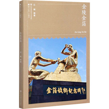 金陵金箔 图书
