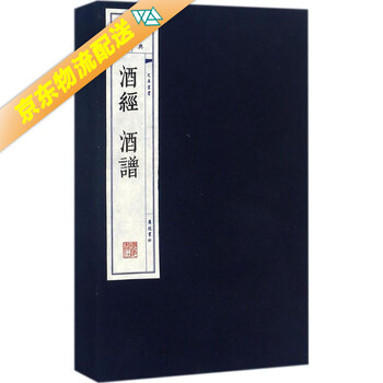 酒经 酒谱（套装共2册）/文华丛书系列