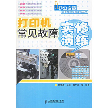 打印机常见故障实修演练