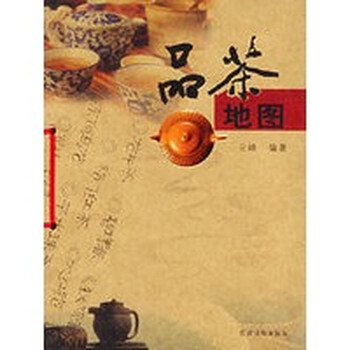 品茶地图 9787504845856【可开发票】