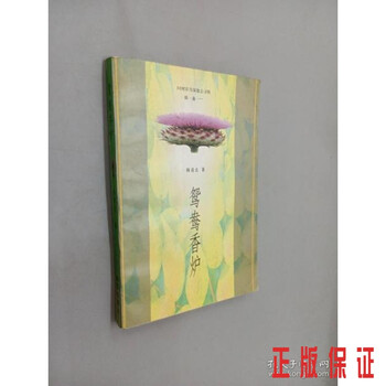 保证正版  可开发票！！鸳鸯香炉.
