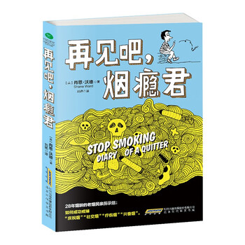 再见吧，烟瘾君