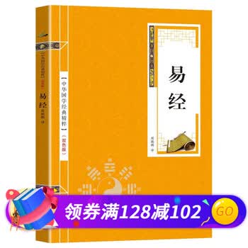 【蓝或黄封皮随机发货】易经