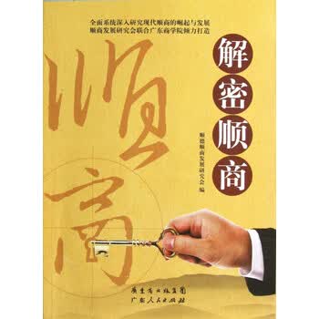 解密顺商