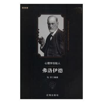 心理学创始人弗洛伊德 马贝
