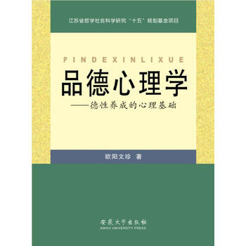 品德心理学【正版图书】