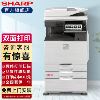 夏普 （SHARP）MX-B4083D/B5083/B6083D数码激光打印机A3A4复印扫描复合机 MX-B6083D（60页/分钟、双面 ...