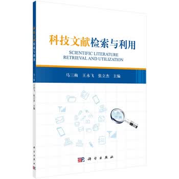 科技文献检索与利用