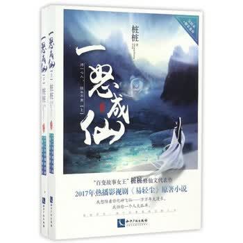 一怒成仙(上下)