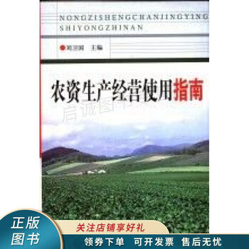农资生产经营使用指南 刘卫国
