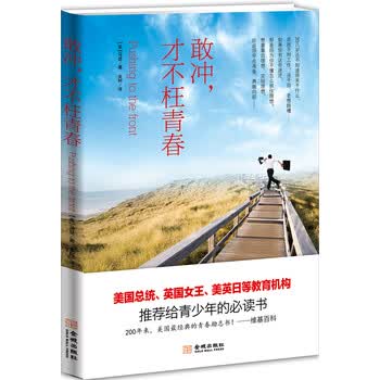 敢冲，才不枉青春