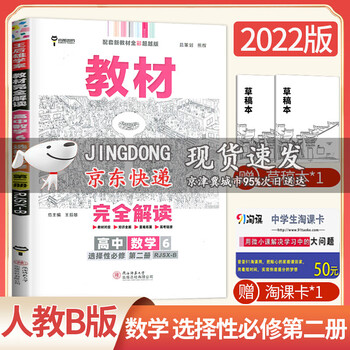 新教材2022王后雄学案教材完全解读高中数学6选择性必修第二册人教B版RJB高中数学选修2同步训练