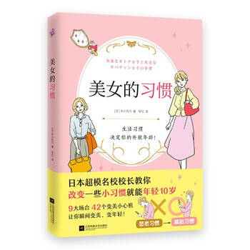  美女的习惯9787559461582