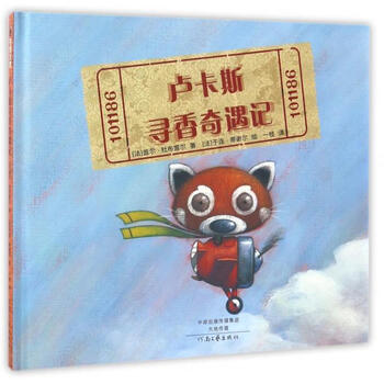 卢卡斯寻香奇遇记