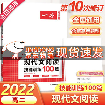 2022新版开心教育一本现代文阅读技能训练100篇高二附参考答案高中语文专项训练教材教辅