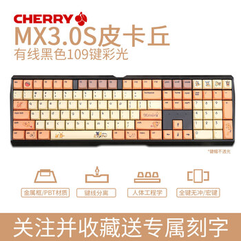 CHERRY樱桃MX3.0S TKL机械键盘宝可梦皮卡丘定制版RGB背光办公打字游戏电竞静音红轴 有线MX3.0S 新版皮卡丘 黑色彩光109键 红轴【图片 价格 品牌 报价】-京东