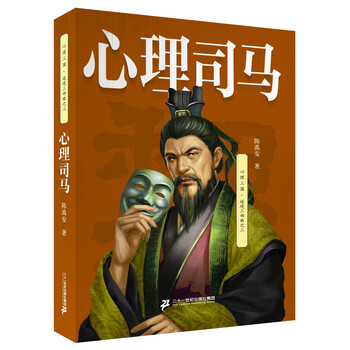 心理司马【正版图书】