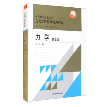 力学（第2版）