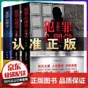 全3本犯罪心理学季+第二季+变态心理学 心理学书籍 深度版余罪 心理罪 读心术悬疑