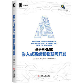 包邮 基于ARM的嵌入式系统和物联网开发 [英]佩里·肖(PERRYXIAO) 机械工业出版社