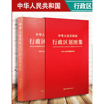 中华人民共和国地图行政区划图集大8开 铜板纸全彩印刷大中国地形图 各省介绍