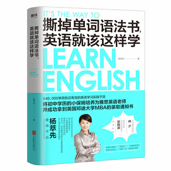 撕掉单词语法书,英语就该这样学