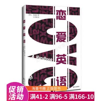 恋爱英语