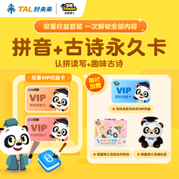 识字套餐儿童幼小衔接启蒙课程古诗拼音会员卡终身卡 古诗+拼音 官方标配