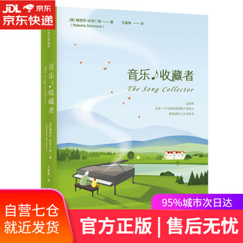 【正版图书】音乐收藏者 中信出版社