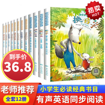 小学生中英文双语故事绘本全套12册 7-10岁二三四年级课外书籍少儿英语启蒙儿童有声绘本启蒙书籍阅读 启蒙智慧+快乐成长+成长启蒙