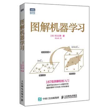 图解机器学习 图书