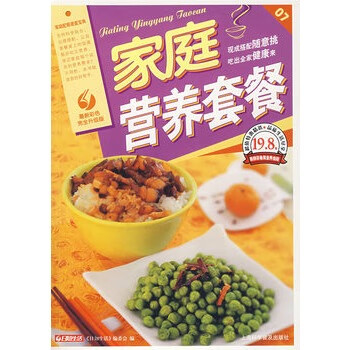 家庭营养套餐 日知生活编委会 编