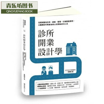 黄显智诊所开业设计学空间规划有效 经营、管理、营销面面俱到 以医疗保健