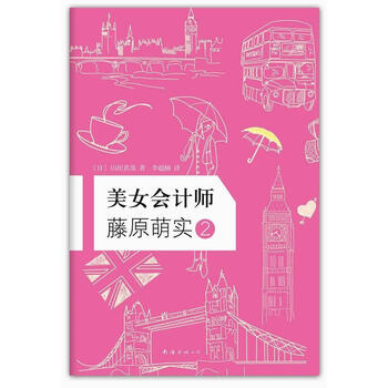 美女会计师藤原萌实2