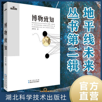 博物致知