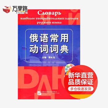 俄语常用动词词典（含1MP3）