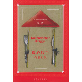 zx得心应手 陈洁著 世界知识出版社