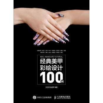 经典美甲彩绘设计100例