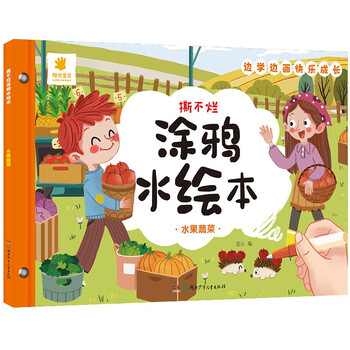 阳光宝贝 儿童画画套装撕不烂涂鸦认知卡水绘本 水果蔬菜
