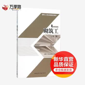 砌筑工(第2版)