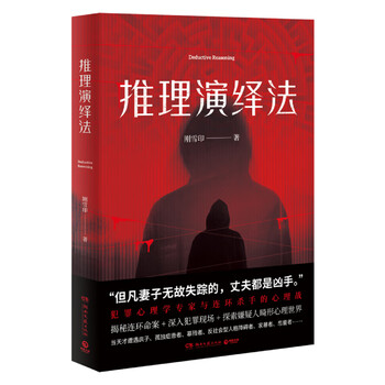 推理演绎法