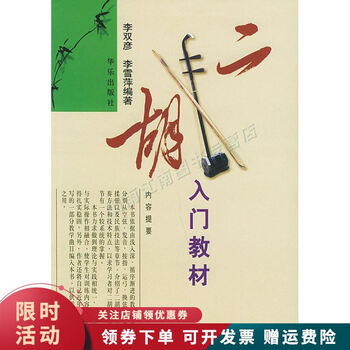 二胡入门教材