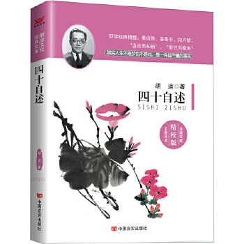 四十自述-精校版